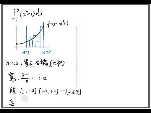 Integral by Riemann sum part1 - YouTube