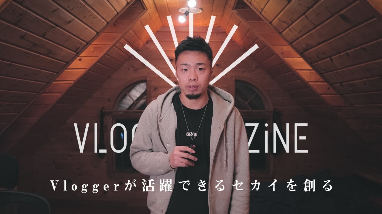 Vlog Magazineの全てを詰め込みました。 - YouTube