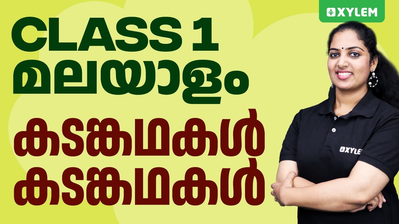 Class 1 Malayalam | കടങ്കഥകൾ കടങ്കഥകൾ | Xylem Class 1 - YouTube