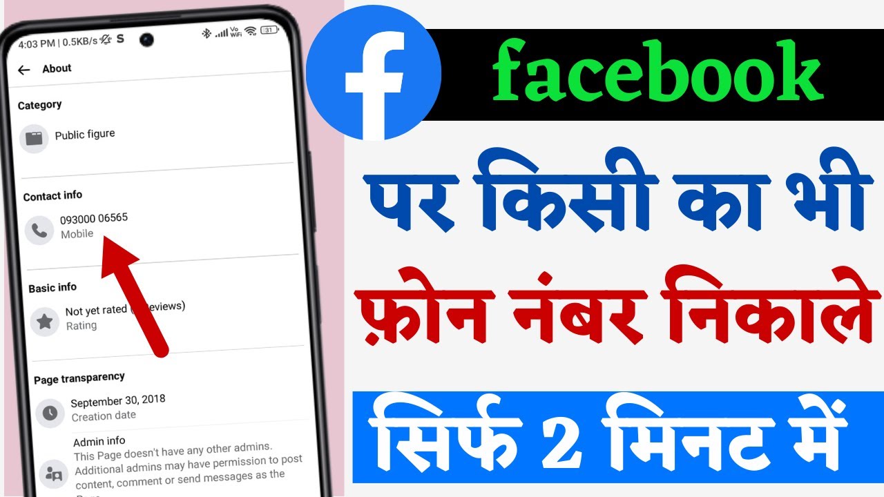 Facebook Se Kisi Ka Phone Number Kaise Nikale How To Get Mobile Number From Facebook YouTube facebook-se-kisi-ka-phone-number-kaise-nikale-how-to-get-mobile-number-from-facebook-youtube