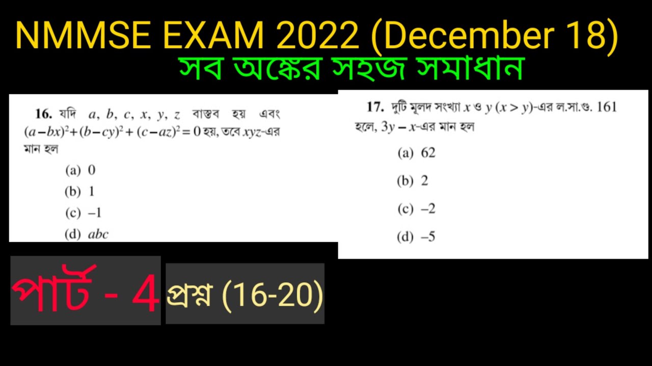nmms exam 2022 math solution | nmmse 2022 paper solution | nmms pyq solution | nmms all math ...