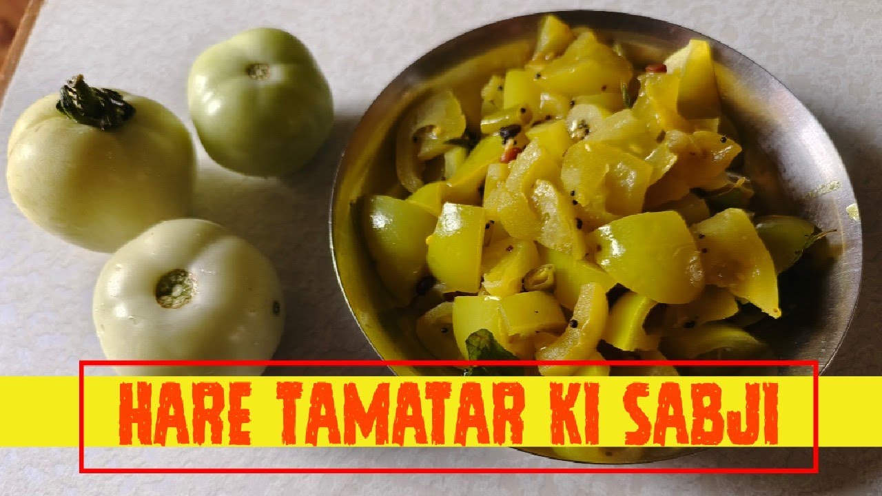 आसान तरीके से बनानेवाली कच्चे टमाटर की सब्जी। Raw tomato sabji recipe ...