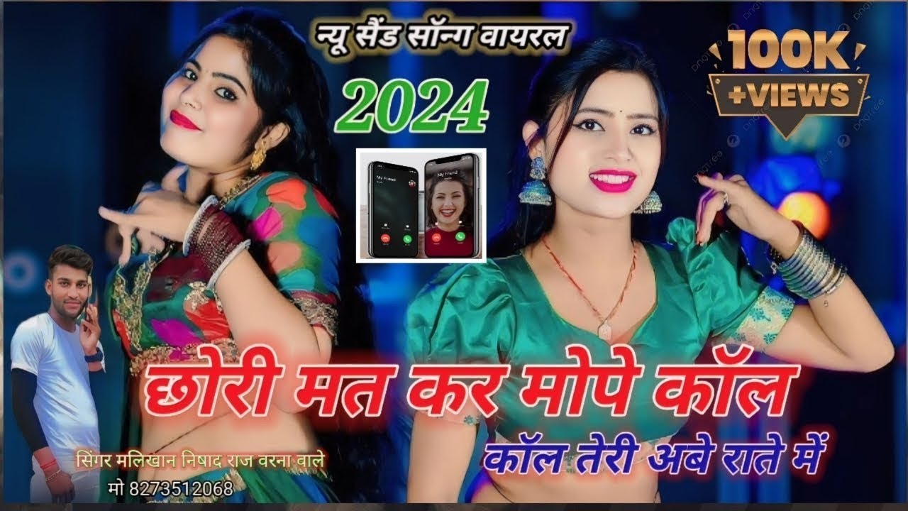 New Rasiya 2025 छोरी मत कर मोपे कॉल कॉल तेरी अबे राते में chori mat kar ...