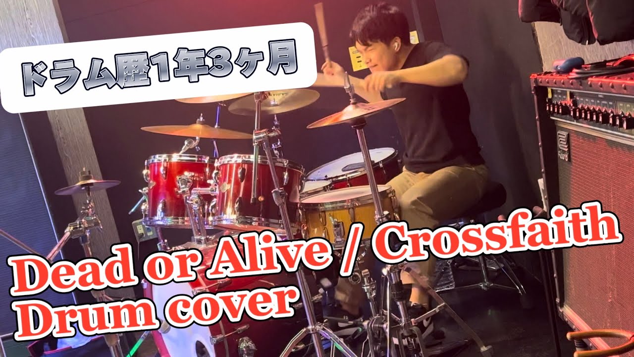 Dead or Alive - Crossfaith -《ドラム歴1年3ヶ月》Drum cover - YouTube