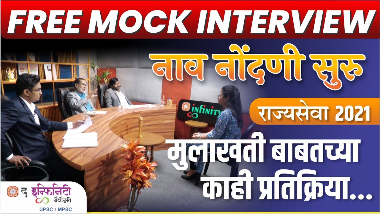 MPSC Rajyaseva Interview | MPSC mock interviews | Rajyaseva Mulakhat ...