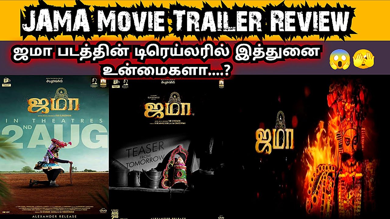 Jama | Office Teaser - Review | Pari Elavazhagan , Chetan | Isaignani ...