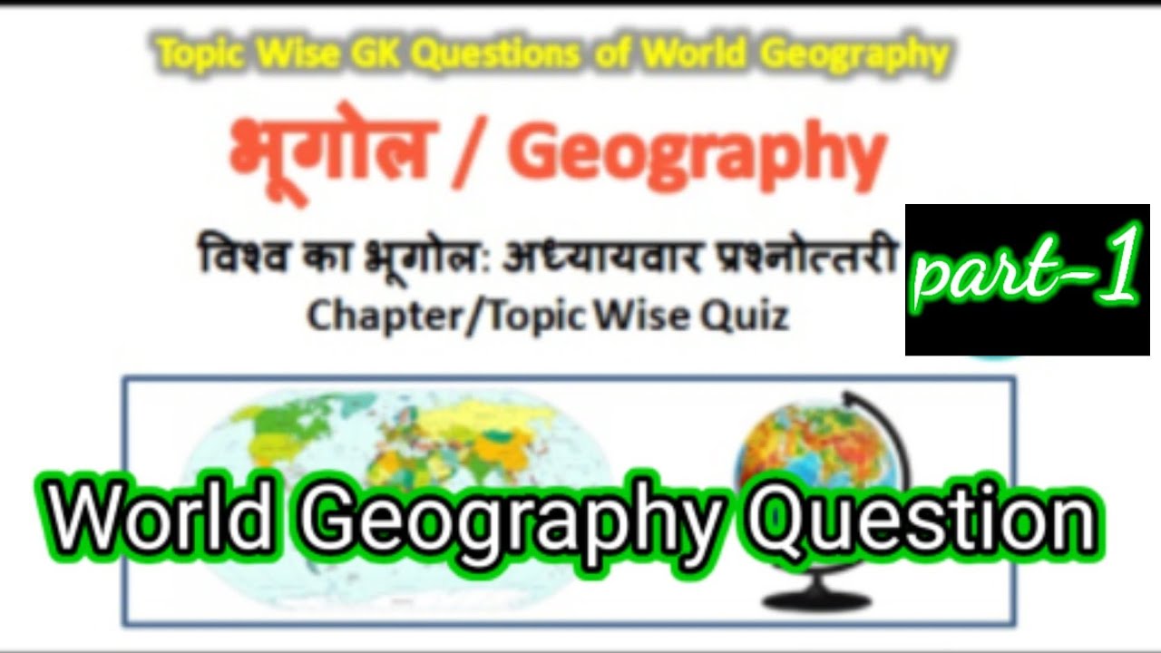 12th ncert world Geography lesson-1 quiz - YouTube