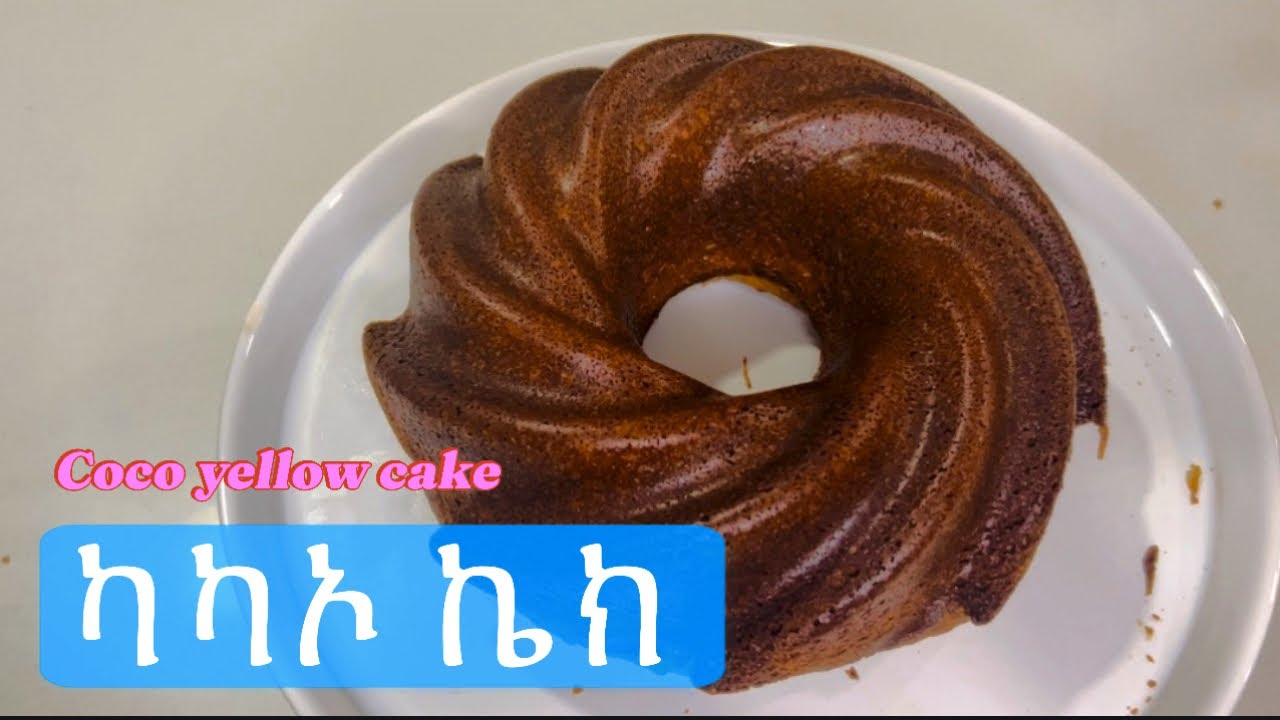 ካካኦ ኬክ How I make coco yellow cake #ኢትዮጵያ #habeshrecipe - YouTube