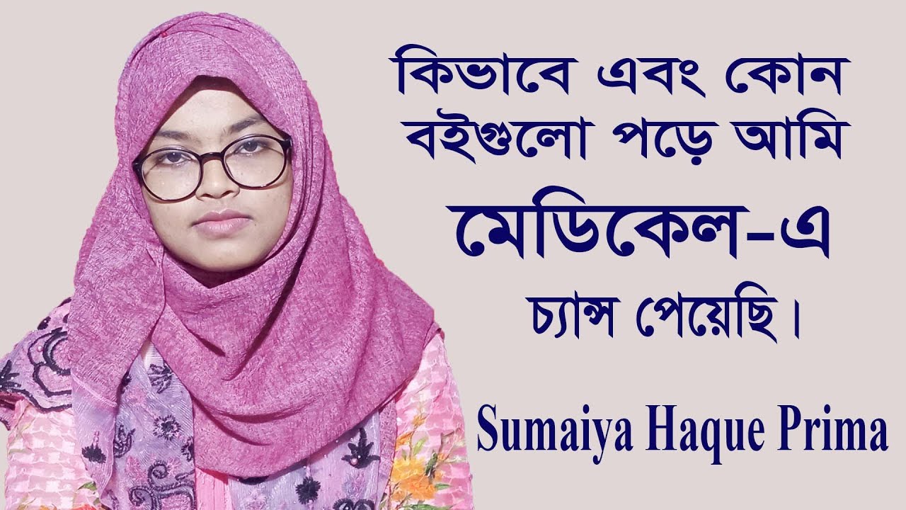 Book Lists and Tips for Medical Admission by Sumaiya Haque Prima - YouTube