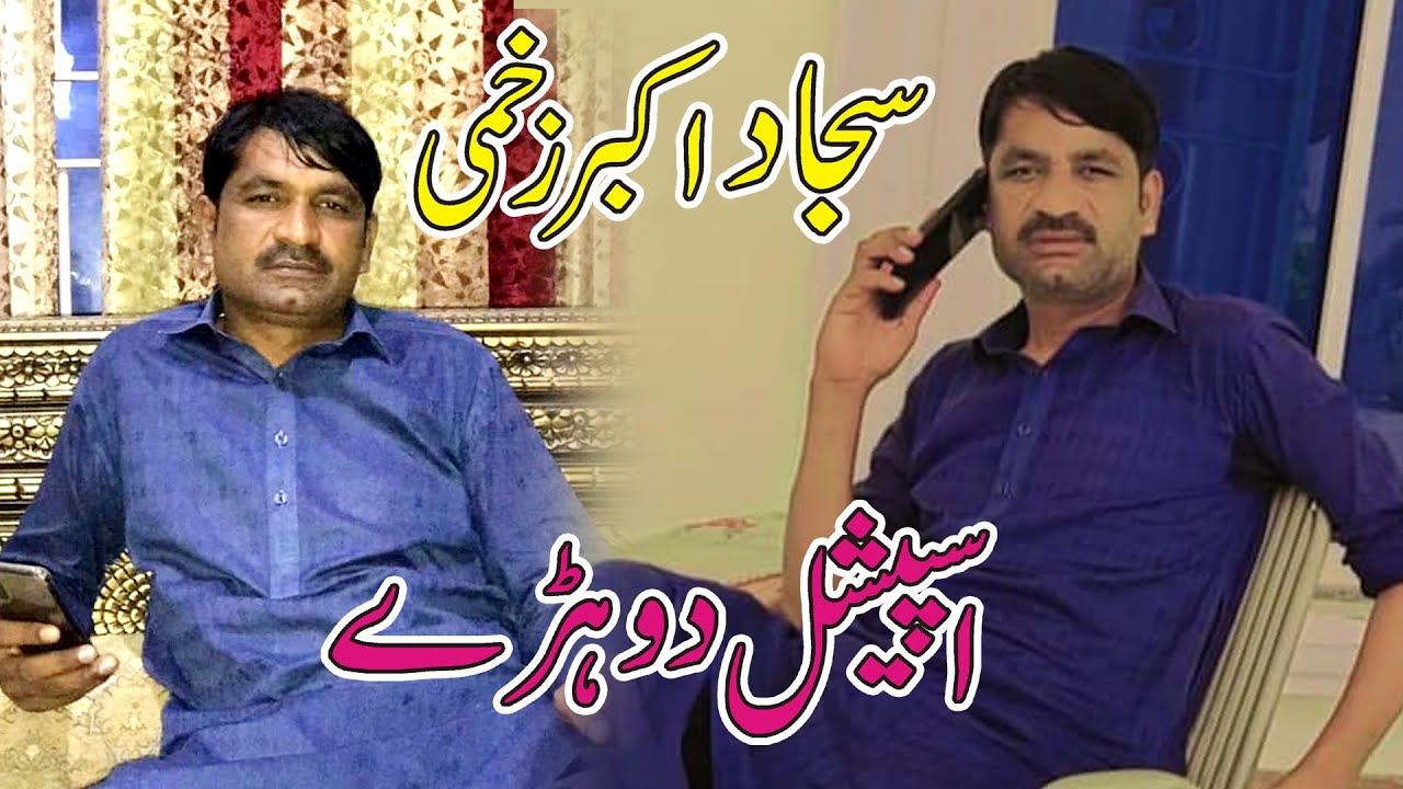 Announcer Sajjad Akbar Zakmhi New Dhoray || Announcer Sajjad Akbar ...