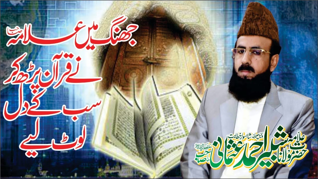 Allama shabbir ahmad usmani sahib jhang 5 april 2024 ...