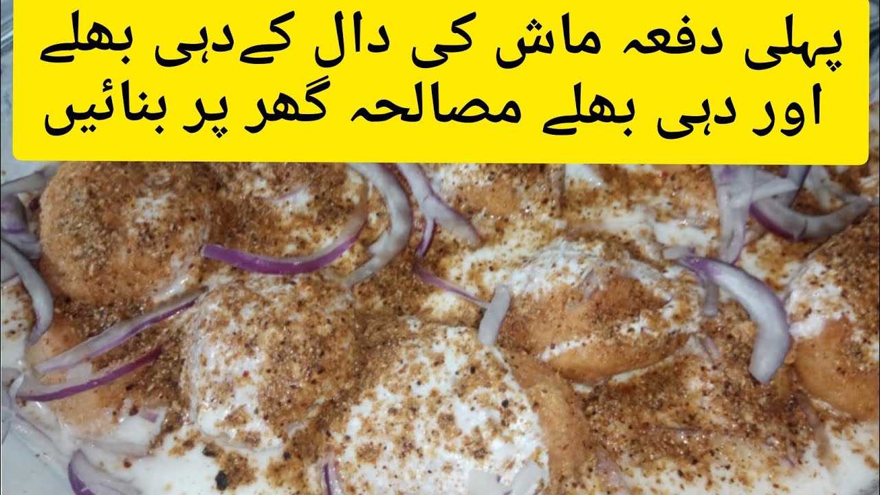 Dahi Bhallay Recipe|Dahi Baray Recipe|Homemade Dahi ballay|Dahi bary ...