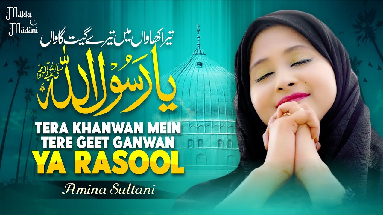 Tera Khawan Mein Tere Geet Gawan Ya Rasool | Amina Sultani | Naat ...