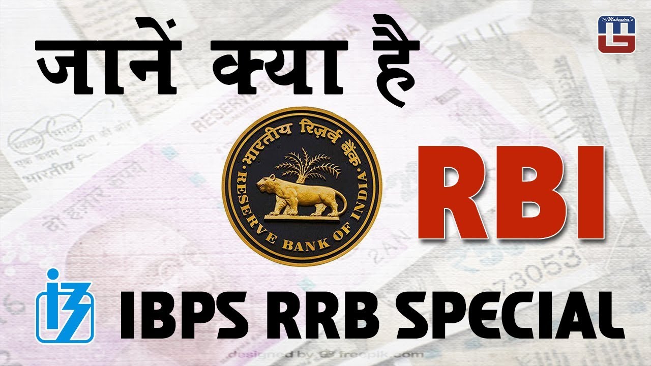 All About RBI | General Awareness | SSC | IBPS RRB | SBI | All ...