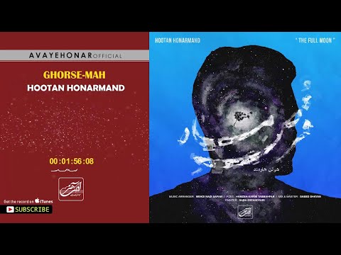 Hootan Honarmand - Ghorse Mah ( هوتن هنرمند - قرص ماه )