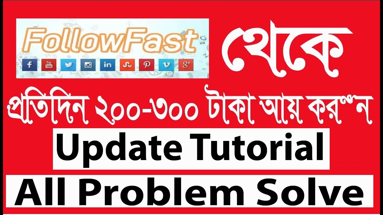 FollowFast Bangla Update Tutorial 2020||Followfast Server Problem Solve ...