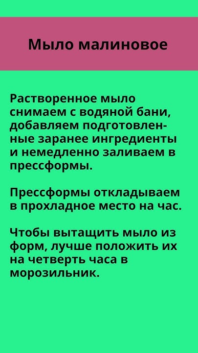 📌 Мыло малиновое 📌 Мыло своими руками 📌 - YouTube