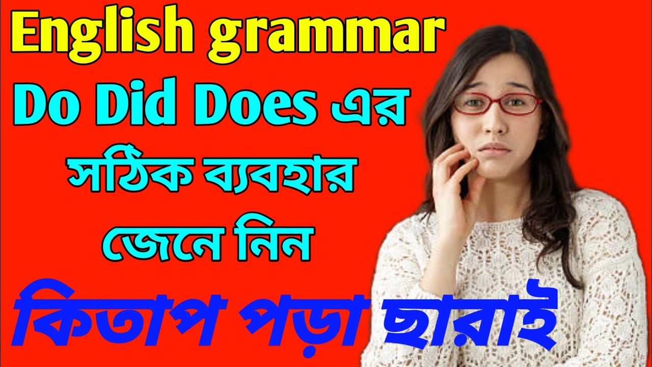 Do Did Does Use In English Correct Use Of Do Did Does YouTube do-did-does-use-in-english-correct-use-of-do-did-does-youtube
