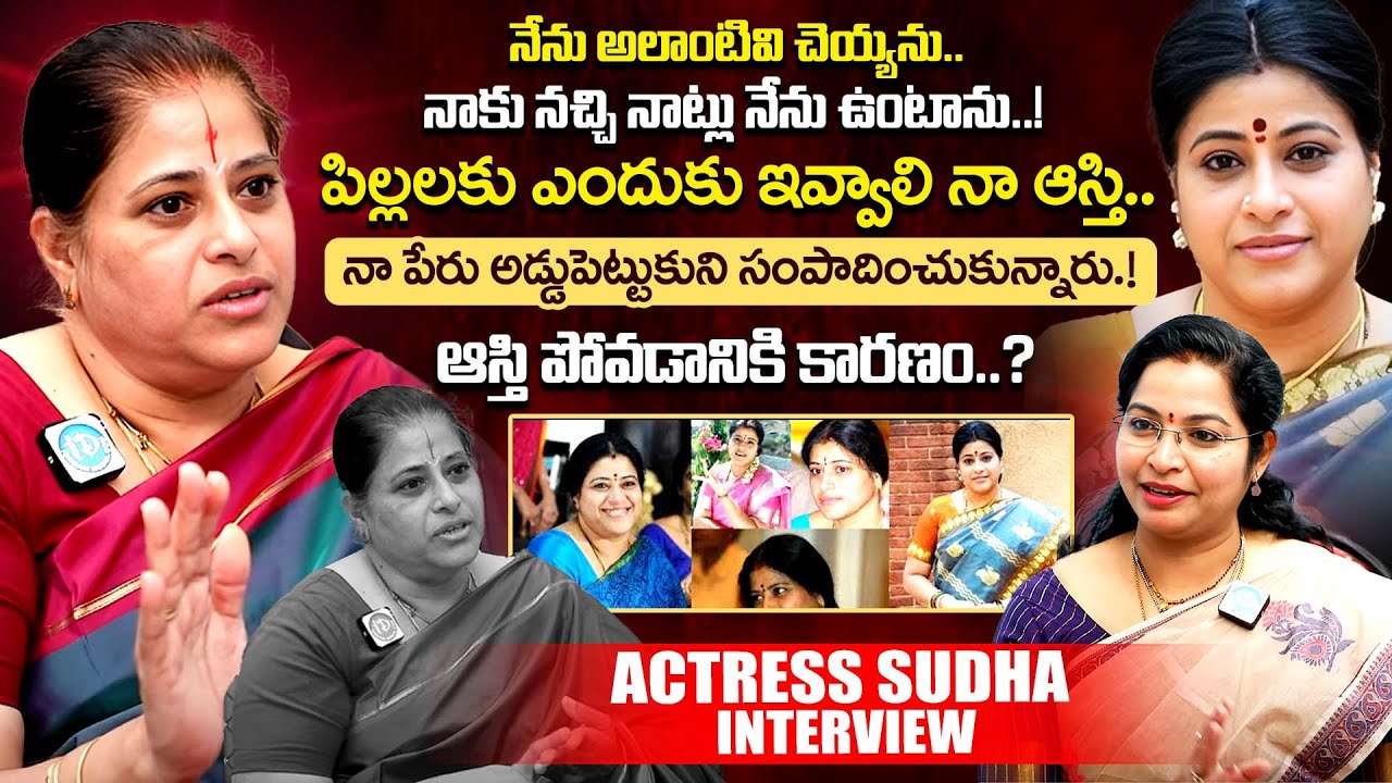 Actress Sudha Exclusive Full Interview | Actress Sudha Latest Interview ...