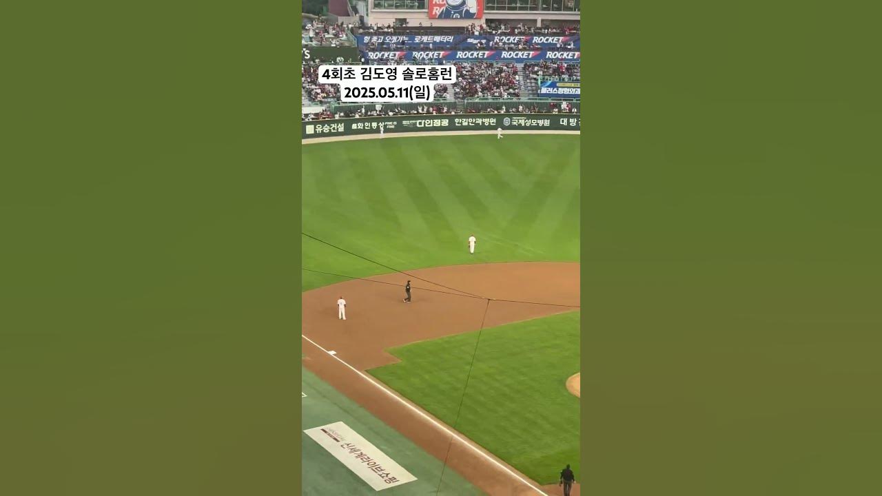 기아타이거즈 1 : 5 SSG랜더스 (2025.05.11) #김도영 #kiatigers #기아타이거즈 - YouTube