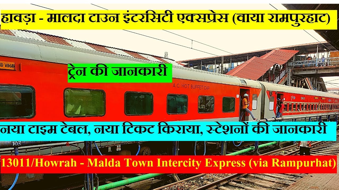 Howrah - Malda Town Intercity Express (via Rampurhat) | Train INfo ...