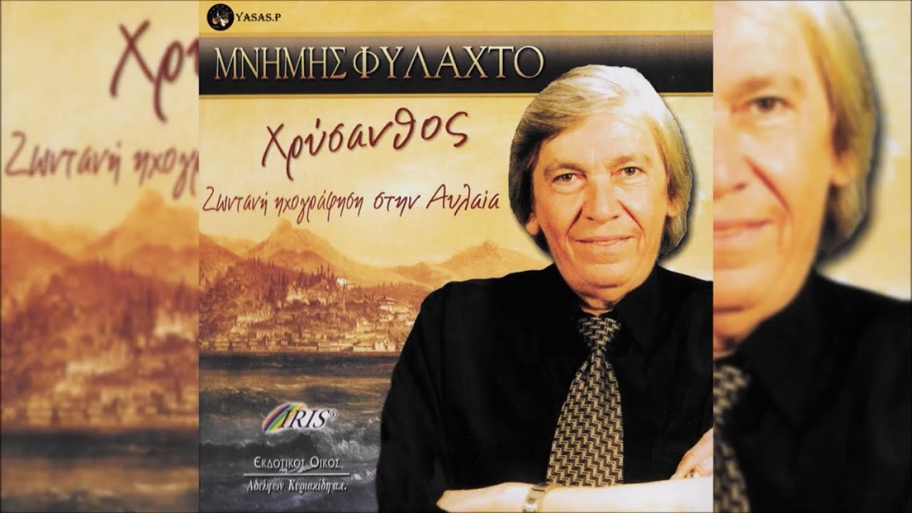 Χρύσανθος Θεοδωρίδης & Θεόδωρος Βεροιώτης-Το Τακάτ' Ντ' Έχω - YouTube