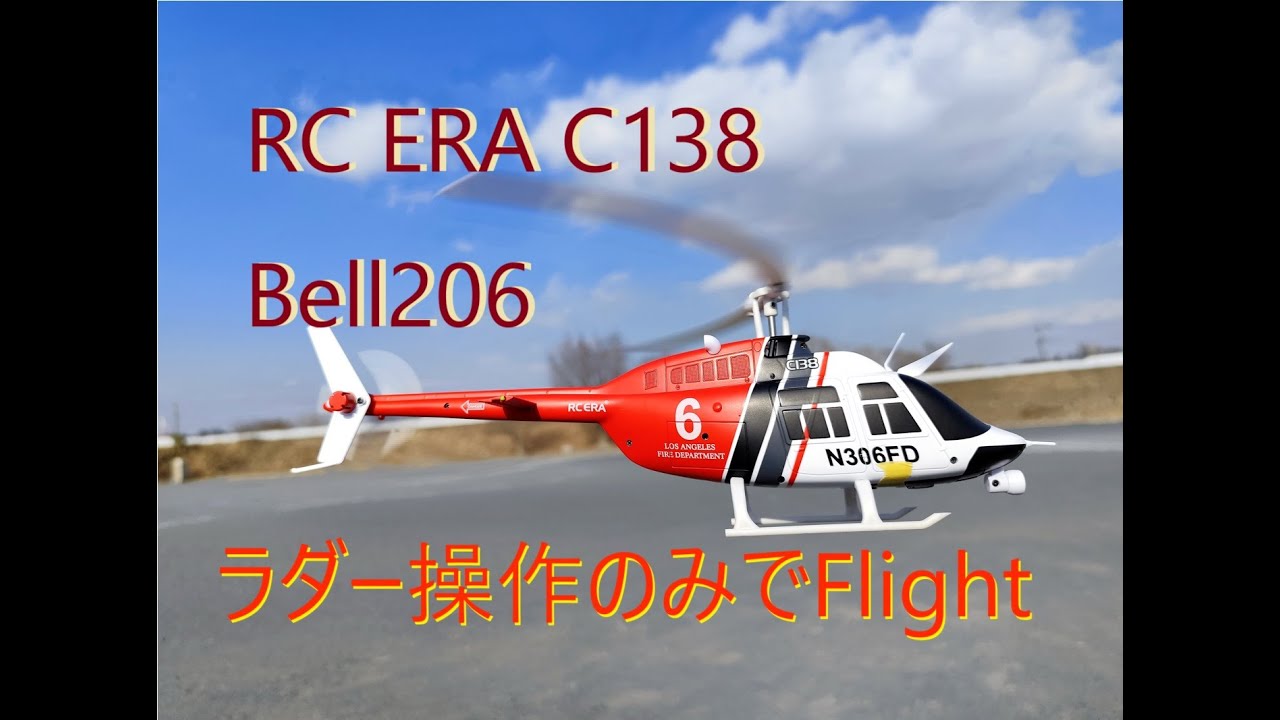 RC ERA C138 Bell206ラダー操作のみのFlight - YouTube