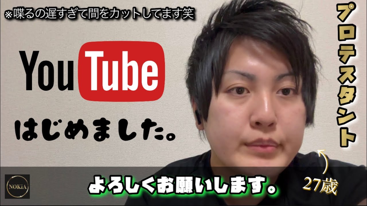 【初投稿】Youtube始めました。 #キリスト教 #プロテスタント #クリスチャン #sostv - YouTube