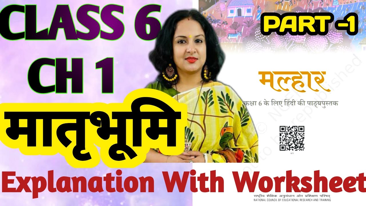 NCERT CLASS 6 HINDI MALHAR CH 1 | MATHRUBHUMI POEM | मातृभूमि कविता ...