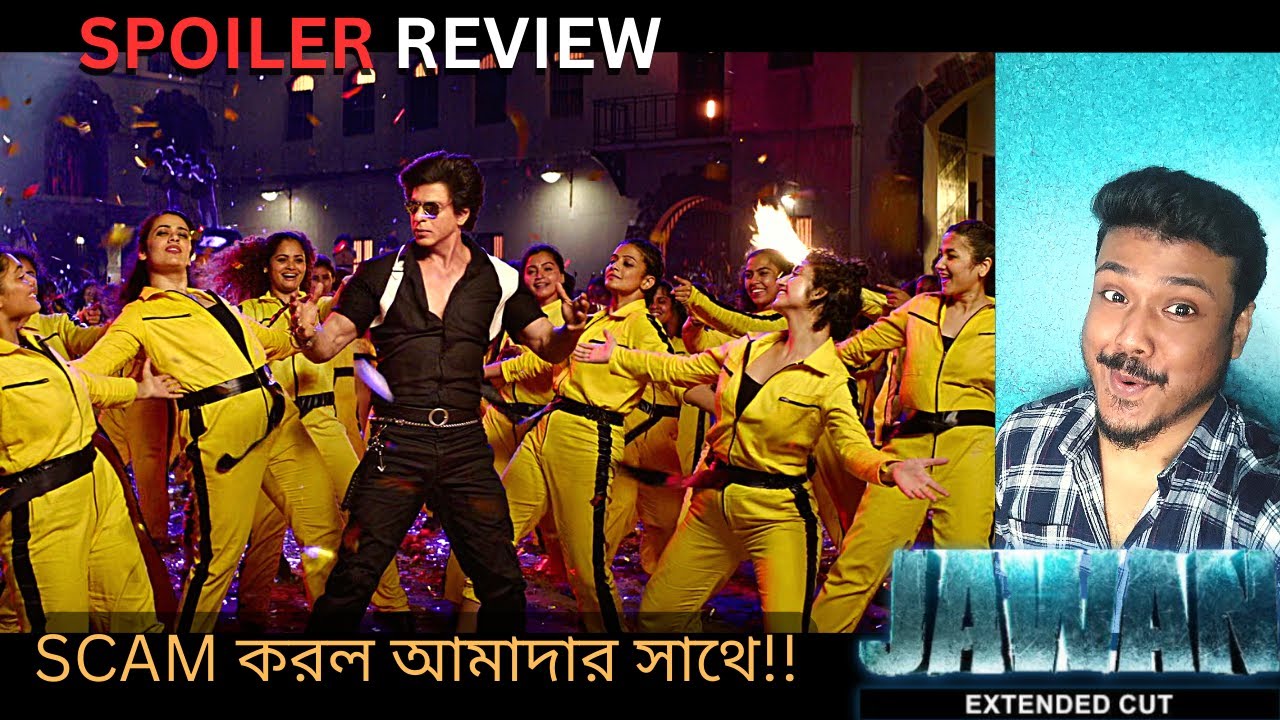 JAWAN EXTENDED CUT Review in Bangla | Shah Rukh Khan| Extra ki ache ...
