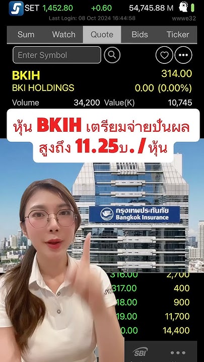 หุ้น BKIH ปันผลสูงมาก‼️ขึ้นเครื่องหมาย XD เร็วๆนี้ - YouTube