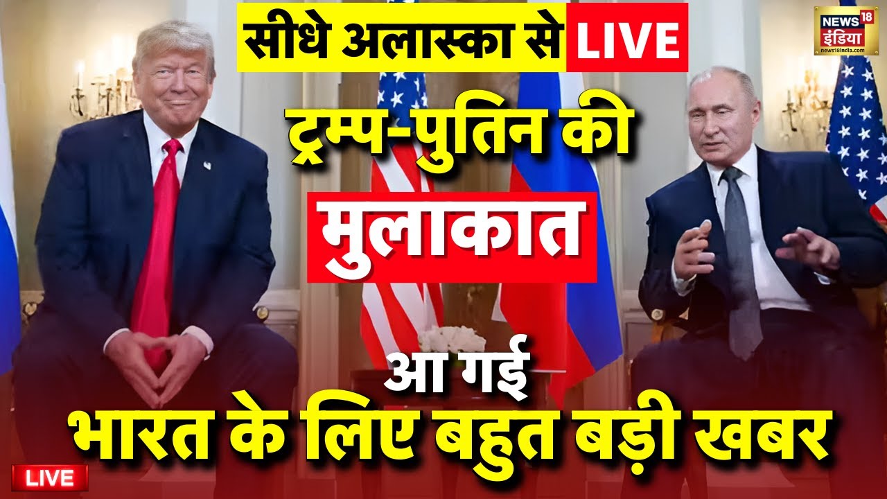 Trump Putin Meeting in Alaska Live: Donald Trump and Vladimir Putin ...