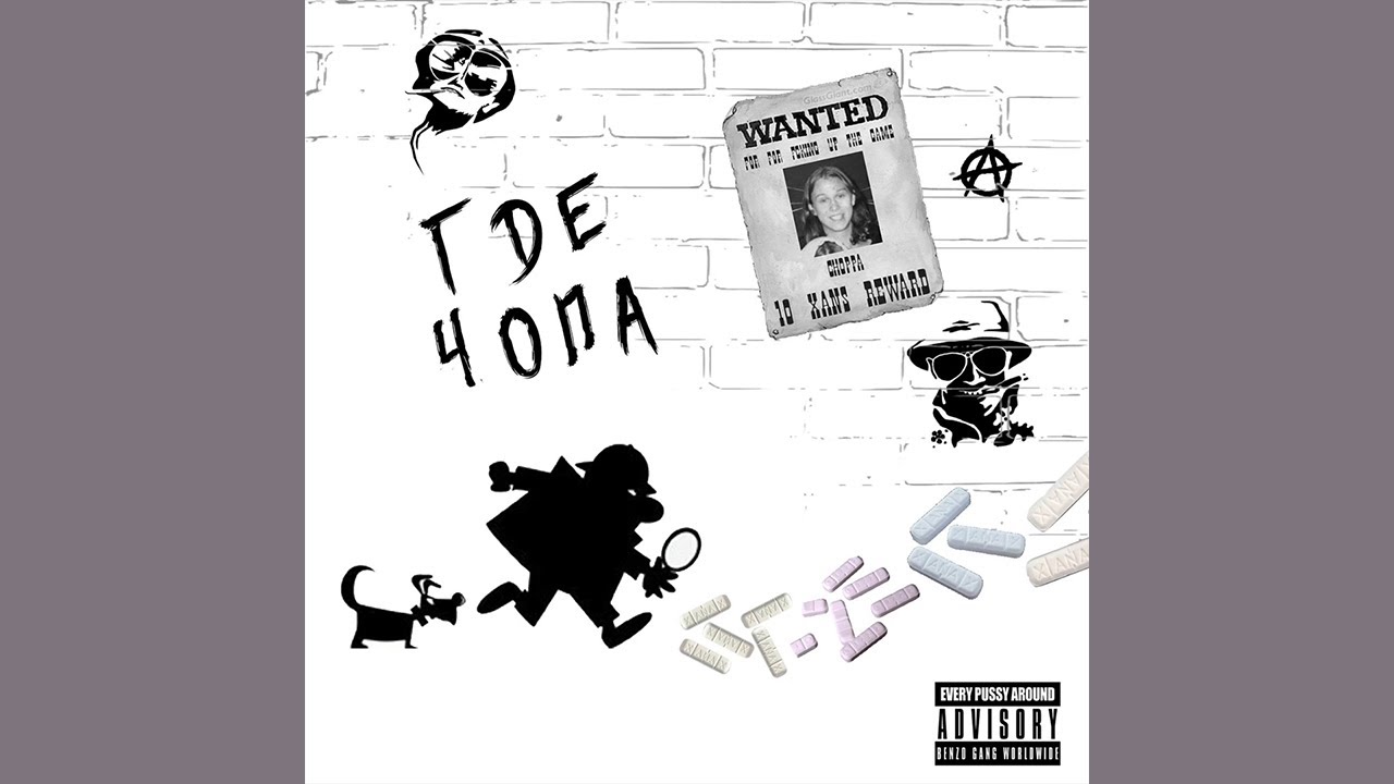 Cash Choppa feat. Dimebag Plug - ГДЕ ЧОПА? (WHERE IS CHOPPA?) - YouTube