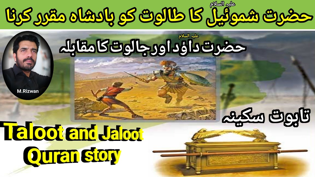 Taloot and Jaloot Quran stories Urdu Hindi || Taboot Sakina || Prophet ...