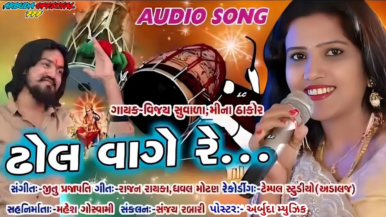 Dhol Vage Re Best Gujarati Songs || Navratri Special Gujarati Song ...