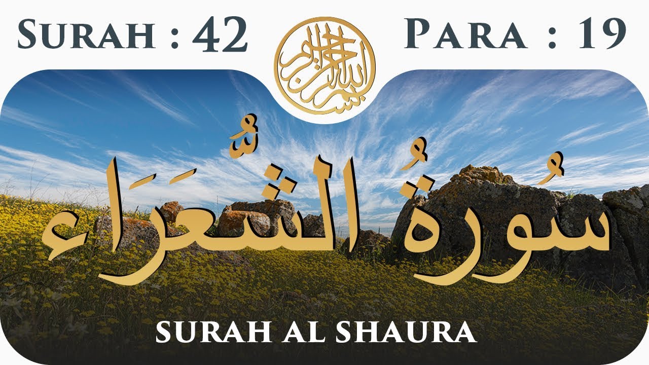 42 Surah Ash Shura | Para 19 | Visual Quran with Urdu Translation - YouTube