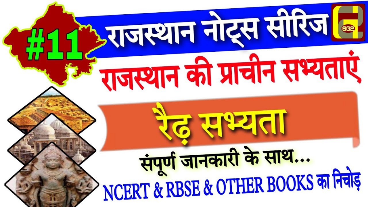 Raidh sabhyata | रैढ़ सभ्यता | Raidh civilization in Rajasthan ...