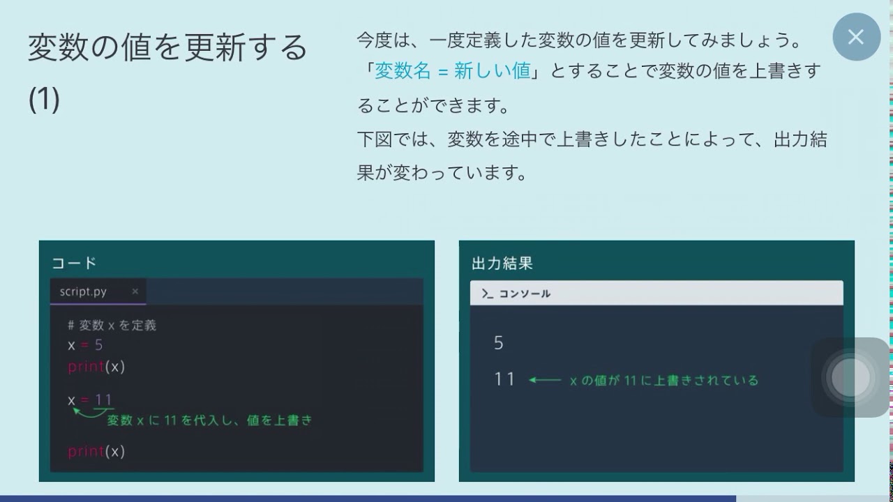 #プロゲート #プログラミング #programming【Progate】Python Ⅰ Chapter2-変数を使ってみよう 6.変数の値を更新してみよう vol.63 - YouTube