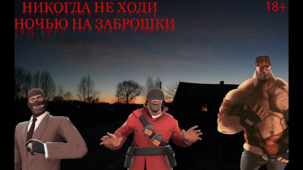 НИКОГДА НЕ ХОДИ НОЧЬЮ НА ЗАБРОШКИ Mge СТРАШИЛКА Youtube