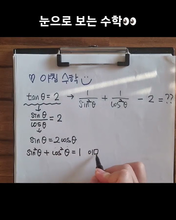 삼각함수 눈으로보는수학 눈보수 Math 삼각함수 Youtube