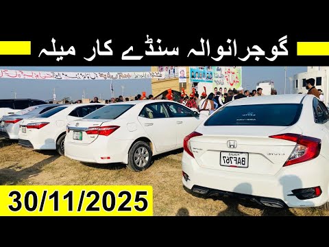 Sunday Car Bazar Low Price Used Car For Sale In Pakistan Car Mandi Gujranwala 30 november 2025