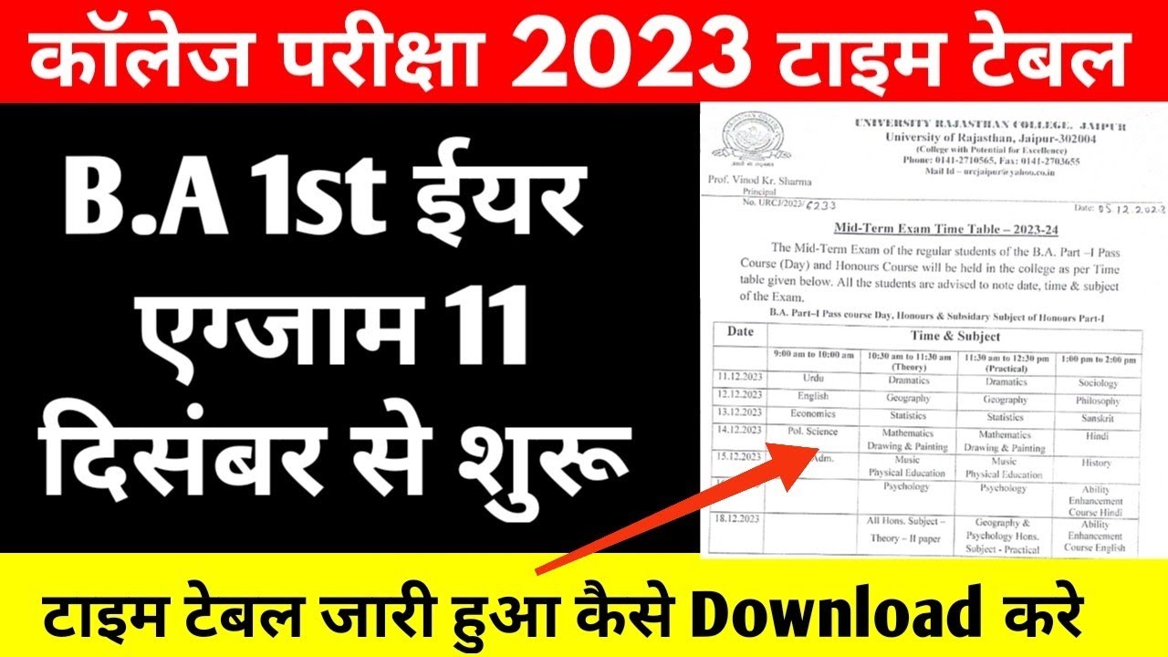 B.A 1st Year Time Table 2023 जारी हुआ । College Exam Date 2023 | 11 ...