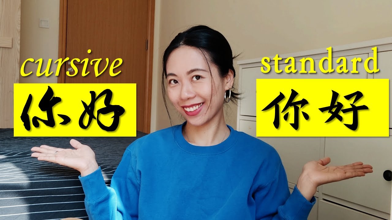 understand cursive & casual Chinese handwriting - YouTube