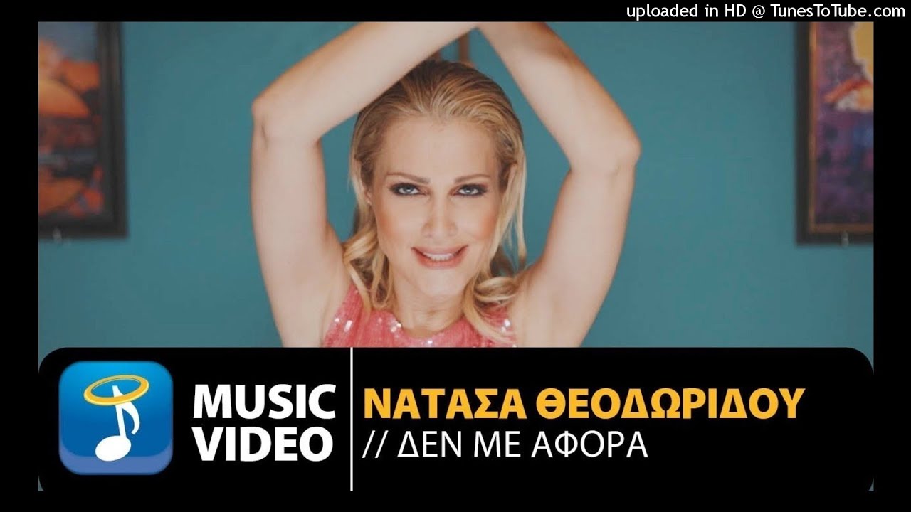 Κώστας Πανδής (Καραόκε) - Νατάσα Θεοδωριδου - Δε με αφορά - YouTube