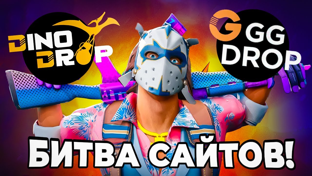 БИТВА САЙТОВ CASE BATTLE и GG DROP в CS 2 ОТКРЫТИЕ КЕЙСОВ НА ГГ ДРОП ...