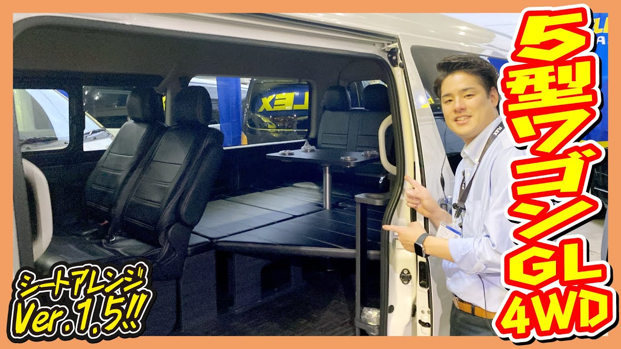 R2年式/ハイエースワゴンGLガソリン4WD！Ver.1.5内装架装！希少なFLEXカスタム！走行距離1.1万km！ナビ&フリップダウンモニタ&ETC付♪｜5型ハイエース - YouTube