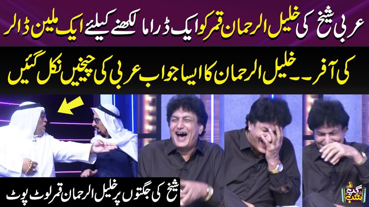 Iftikhar Thakur Aur Arbi Sheikh Ki Stand-up Comedy | Khalil Ur Rehman ...