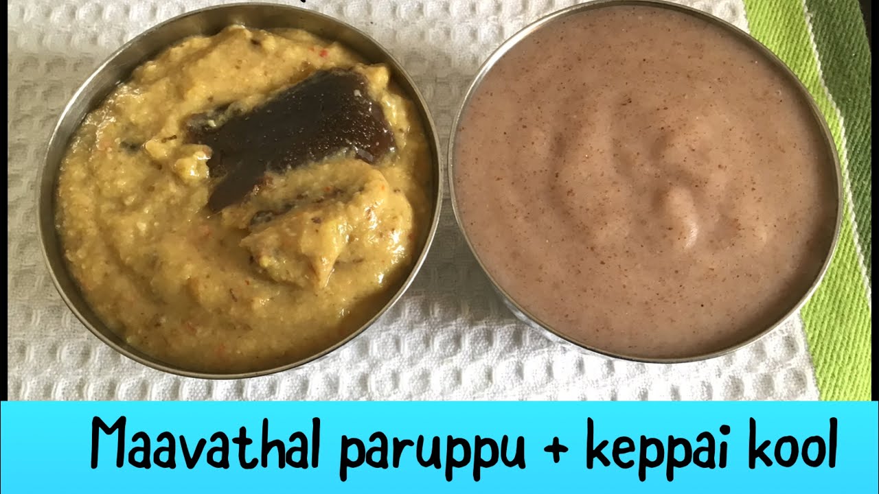 செட்டிநாடு அரச்சு கொதிக்கவச்ச மாவத்தல் பருப்பு கேப்பை கூழ் Chettinad ...