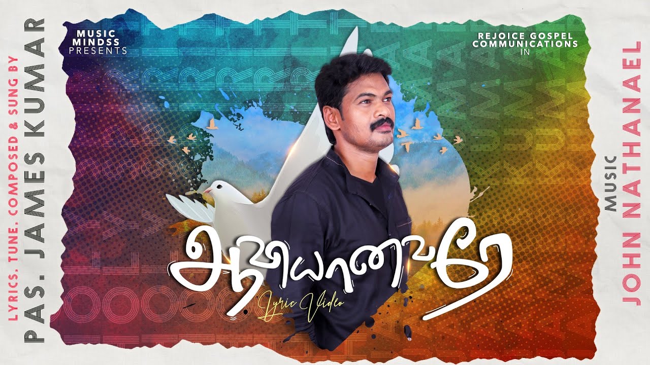 Aaviyanavarae | James Kumar | Latest Worship Song | Official Lyrical ...