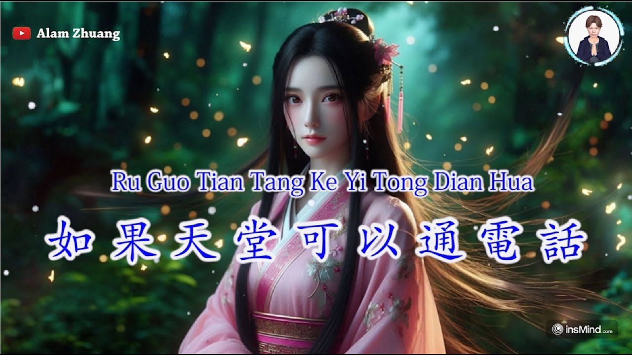 Ru Guo Tian Tang Ke Yi Tong Dian Hua ( 如果天堂可以通電話 ) - Karaoke Male - YouTube